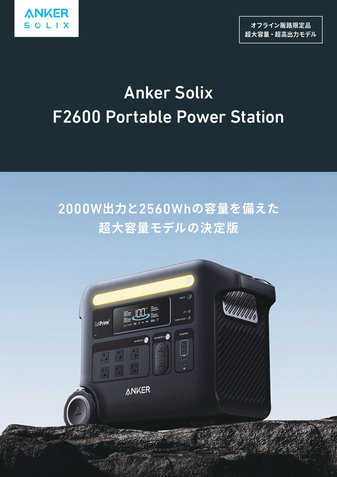 Anker solix F2600 – JSAFETY